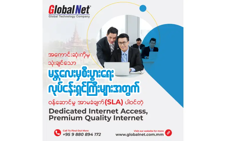 GlobalNet | Dedicated Internet Access, Premium Quality Internet - GlobalNet