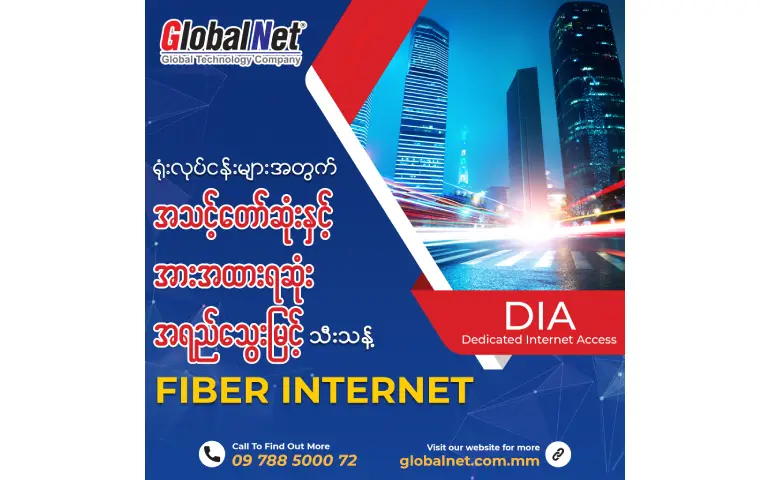 GlobalNet | GlobalNet DIA Internet - GlobalNet
